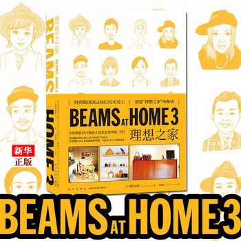 正版 BEAMS AT HOME 3 理想之家  BEAMS 著 家居家装家饰装饰类书籍
