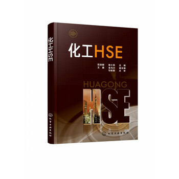 化工HSE
