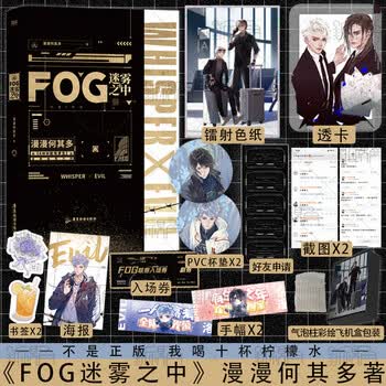 FOG迷雾之中 漫漫何其多awm绝地求生后fog电竞小说实体书正版青春小说新视角图书 FOG迷雾之中