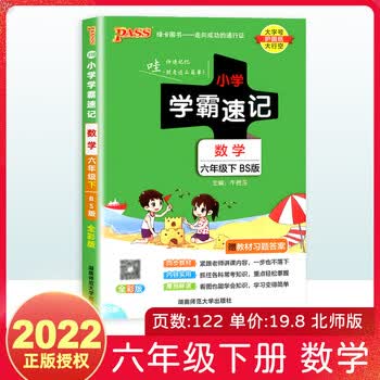 2022新版小学学霸速记科学三四五六年级上册教科版小学生教材同步课本专项训练复习辅导资料全解全练作业 六年级下数学 北师版