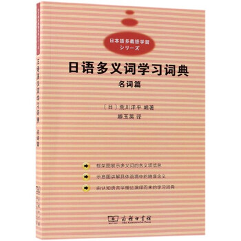 日语多义词学习词典(名词篇)