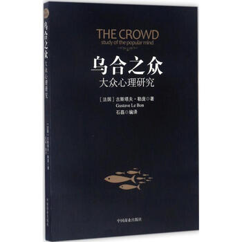 乌合之众