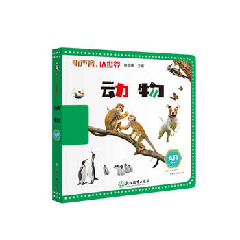 听声音，认世界：动物