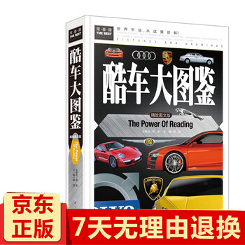 酷车大图鉴 精装彩图 汽车图片 儿童汽车大百科书儿童识车大全 世界名车汽车图书籍图书籍