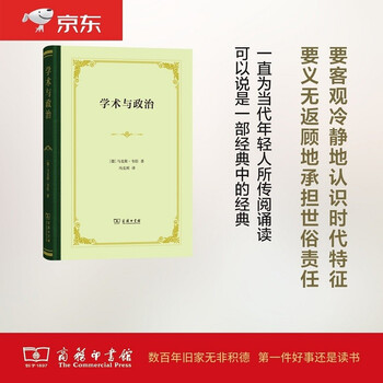 学术与政治