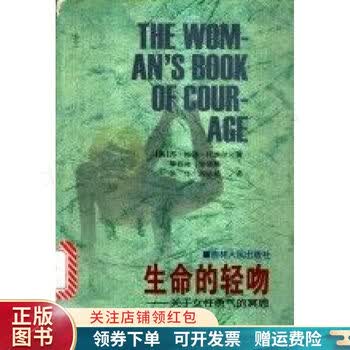 生命的轻吻：关于女性勇气的冥思 苏帕顿