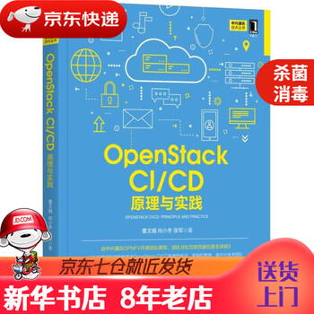 【新华书店 正版书籍】OpenStackCICD：原理与实践董文娟,尚小冬,张军机械工业出版社 正版图书绘本