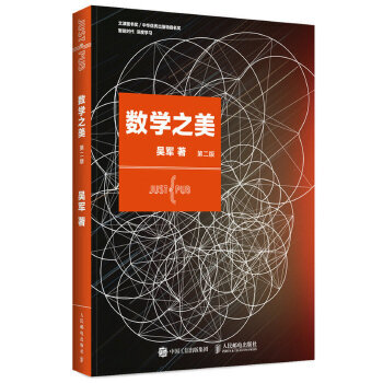 数学之美(第二版)