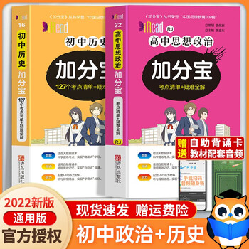 【科目多选】2022新版加分宝初中语文数学英语物理化学生物地理历史政治语法词汇七八九年级基础知识清单 初中历史政治 两本装