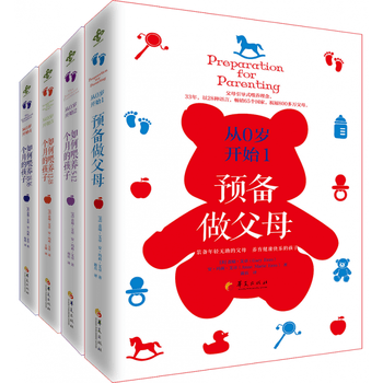 从0岁开始（1-4） 从零开始 预备做父母 如何喂养5-12 12-18 18-36个月的孩子 盖瑞