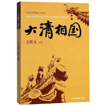 大清相国【正版图书，放心下单】