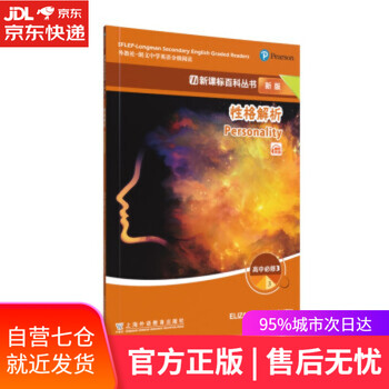 【正版图书】3 性格解析 伊丽莎白·赫本,[Elizabeth,Hepburn], 编著 上海外语教育出版社