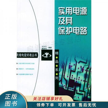 实用电源及其保护电路