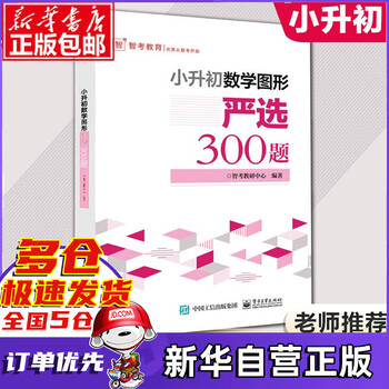 小升初数学图形严选300题
