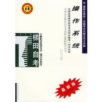 操作系统 刘培玉 等 中国时代经济出版社出版发行处【正版图书】