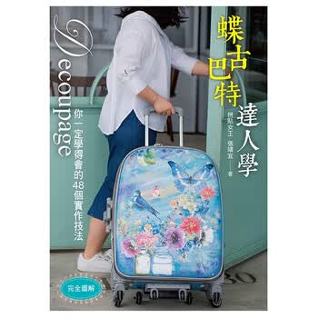 蝶古巴特达人学 你一定学得会的48个实作技法 港台图书现货