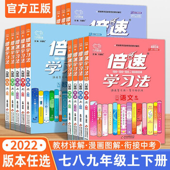 初中倍速学习法七八九年级上册下册语文数学英语物理化学教材同步讲解辅导书 九年级 上册 数学人教版