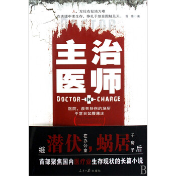主治医师