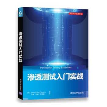 渗透测试入门实战 计算机与互联网 书籍