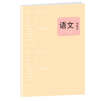 初中赠品纠错本 语文