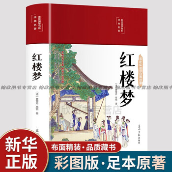 正版包邮 红楼梦 原著无删减 精装彩绘 青少版 高中生名著 国学经典