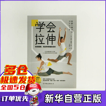 学会拉伸告别僵硬，找回零疼痛的身体