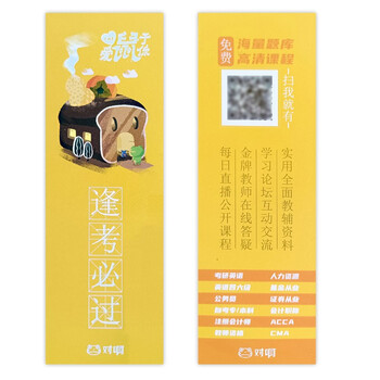 中级会计对啊网学习卡