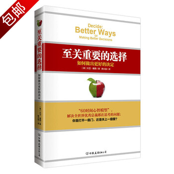 心理百科重口味心理学 只想和你好好生活理性情绪心理学博士自尊作者马修·麦凯著 至关重要的选择 （定价39.8）