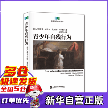 青少年自残行为