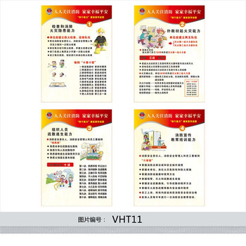 消防安全宣传画挂图消防安全四个能力建设消防能力宣传海报贴画VHT VHT11 消防安全四个能力套图 70*50厘米X4张 PP覆膜贴纸