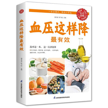 血压这样降有效养生书籍