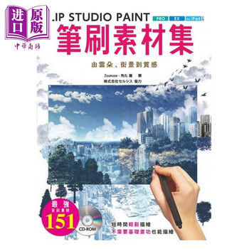 CLIP STUDIO PAINT笔刷素材集 港台原版 Zounose 角丸圆 北星文化