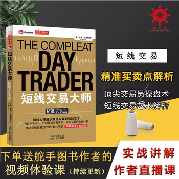短线交易大师精准买卖点杰克伯恩斯坦期货交易大师短线交易指标入门实战精解短线波段交易系统