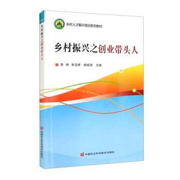乡村振兴之创业带头人