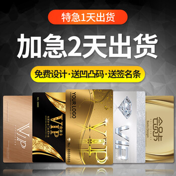 会员卡定制 会员卡制作  IC/ID感应芯片磁条vip贵宾高端会员卡设计制作 1000张全新pvc料卡