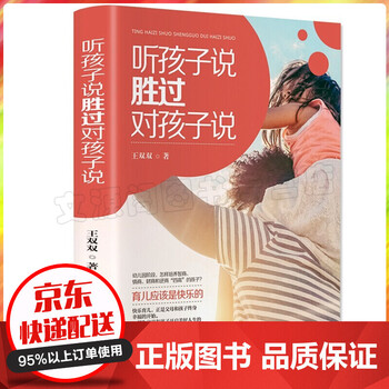 听孩子说胜过对孩子说 育儿书籍父母家庭教育孩子的书籍儿童心理学如何说孩子才能听不吼不叫培养好孩子书籍