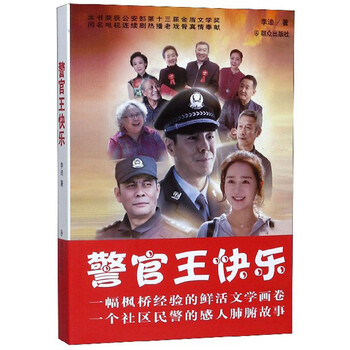 警官王快乐