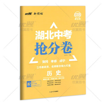 2022春 新领程 湖北中考抢分卷 初中历史 模拟卷+题组卷 湖北专用