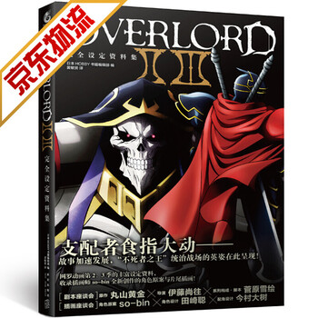 【系列自选】游戏动漫 OVERLORDⅡ Ⅲ设定集