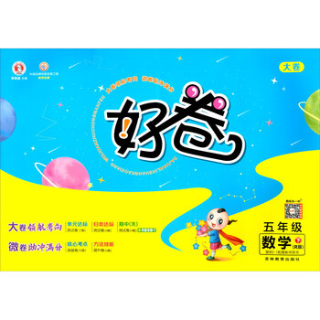 荣德基好卷五年级下册数学人教版RJ版 单元达标检测卷期中期末冲刺卷