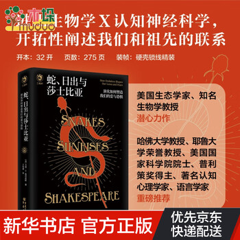 蛇、日出与莎士比亚