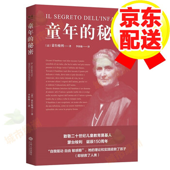 家教理论书籍 童年的秘密
