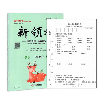 优翼 新领程小学三年级下册SJ苏教版 数学3年级下附检测卷