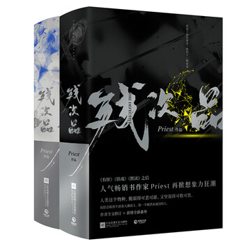 残次品全集（套装全4册）Prist未来星际长篇科幻力作