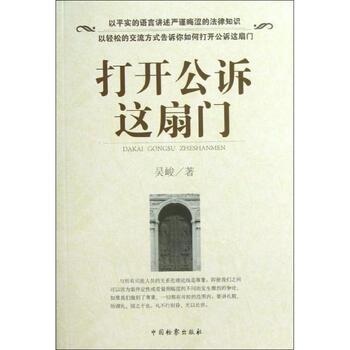 打开公诉这扇门