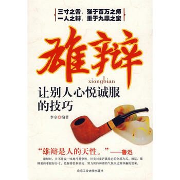 雄辩 李京　编著【正版书】