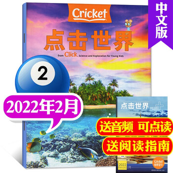 【多期单本自选】点击世界杂志2022年4月新【另有往期及预售可选】 送阅读指南click中文版/英文原版 可自选 蟋蟀童书3-6岁幼儿科普自然期刊 2022年2月【中文版】