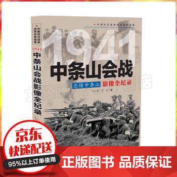 1941 悲情中条山 中条山会战影像全纪录