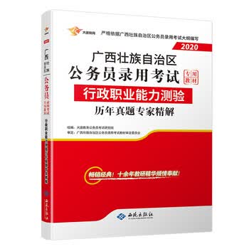 大途教育 行政职业能力测验历年真题专家精解 2020