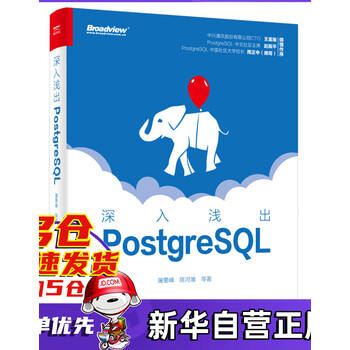 深入浅出PostgreSQL